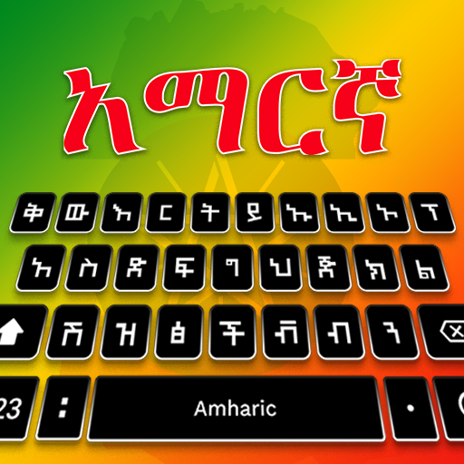 دانلود برنامه Amharic Keyboard Ethiopia برای اندروید | مایکت