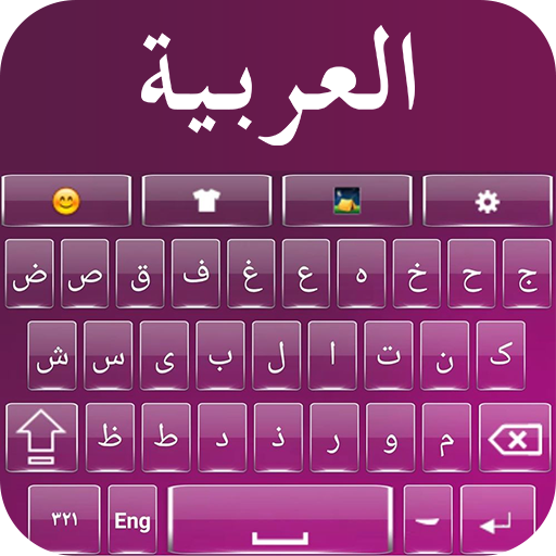 دانلود برنامه Arabic Keyboard برای اندروید | مایکت