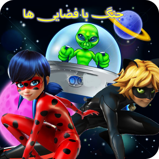 دانلود بازی جنگ دختر کشدوزکی با فضایی ها برای اندروید مایکت
