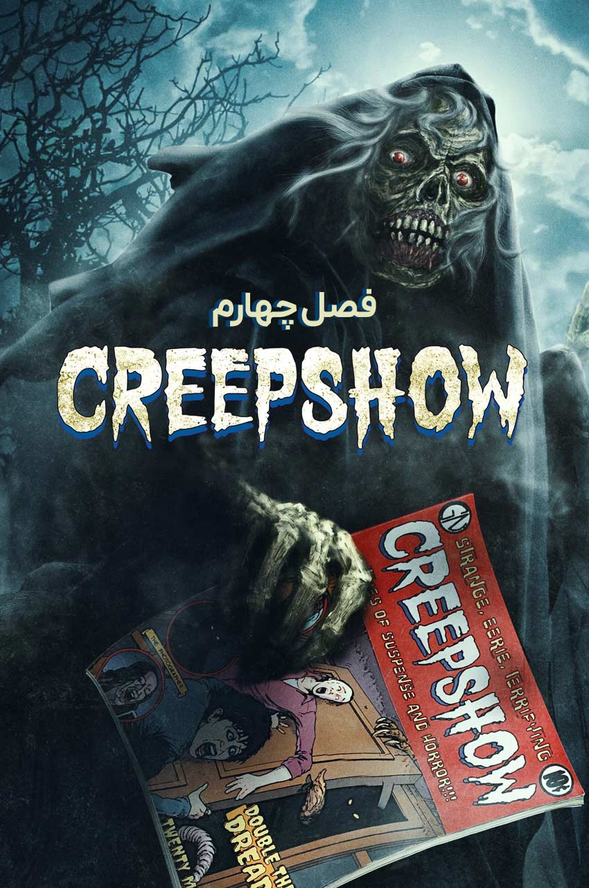 سریال نمایش مورمور - Creepshow 2019