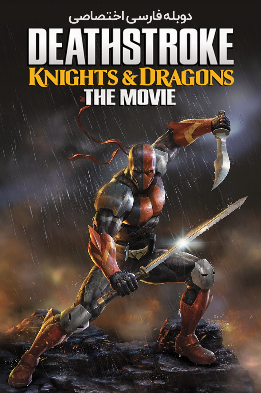 فیلم دث استروک: شوالیه ها و اژدهایان با دوبله فارسی - Deathstroke: Knights & Dragons - The Movie ...