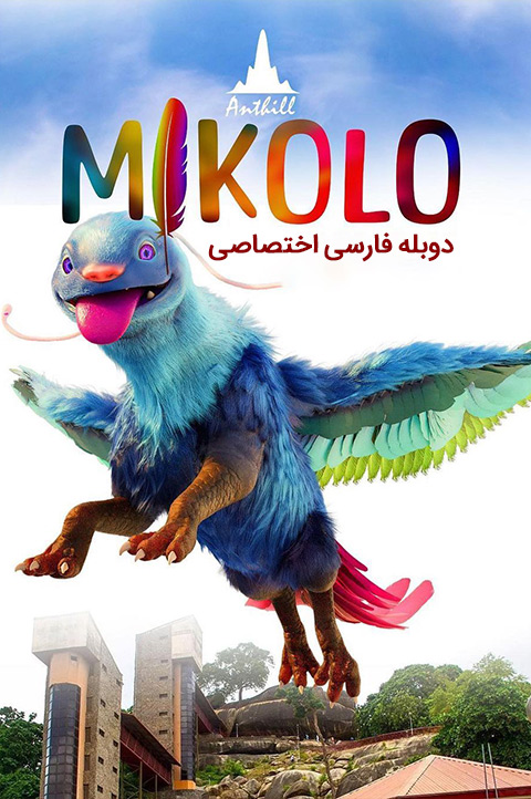 فیلم میکولو با دوبله فارسی - Mikolo 2023