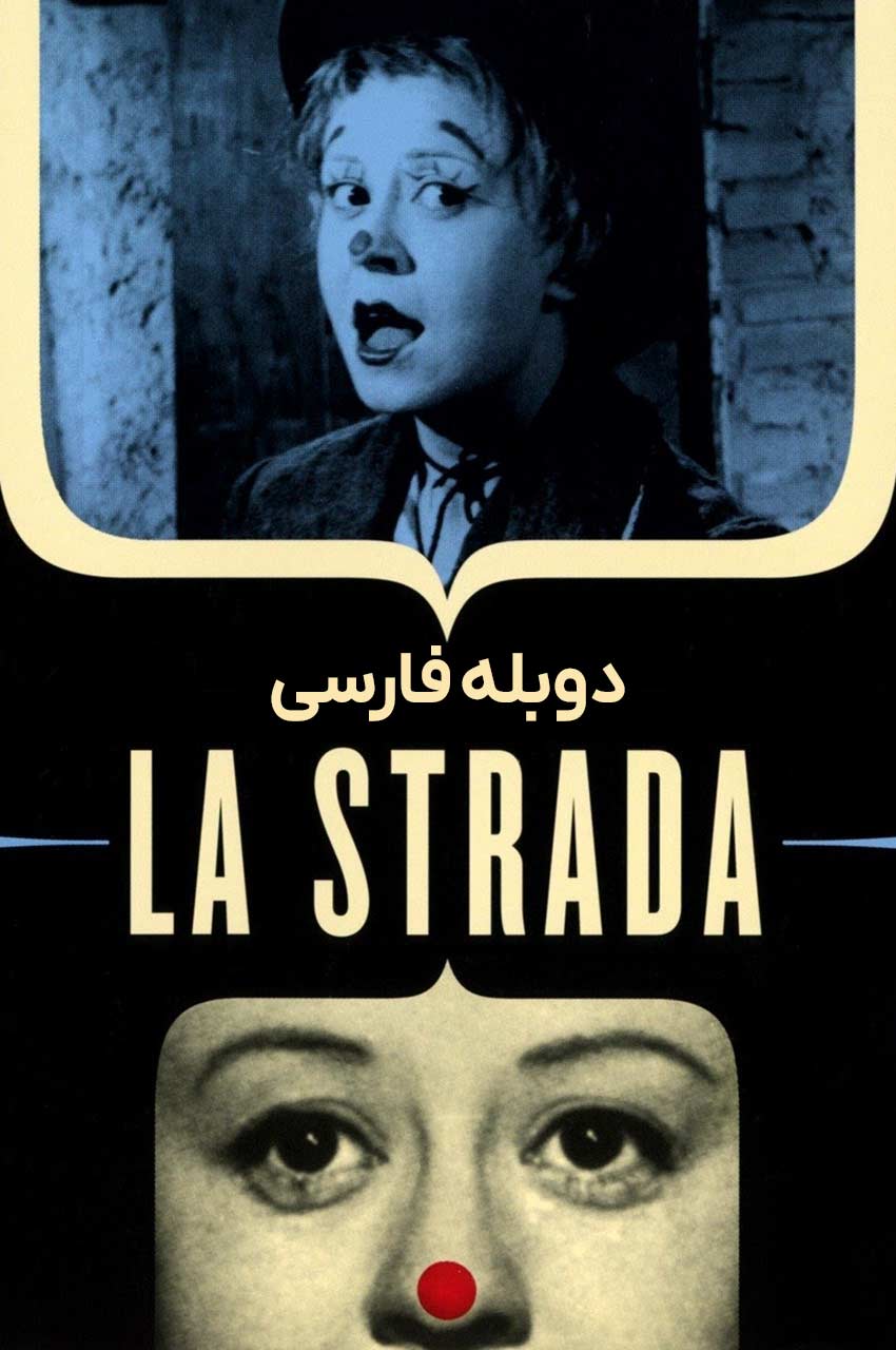 فیلم جاده با دوبله فارسی - La strada 1954