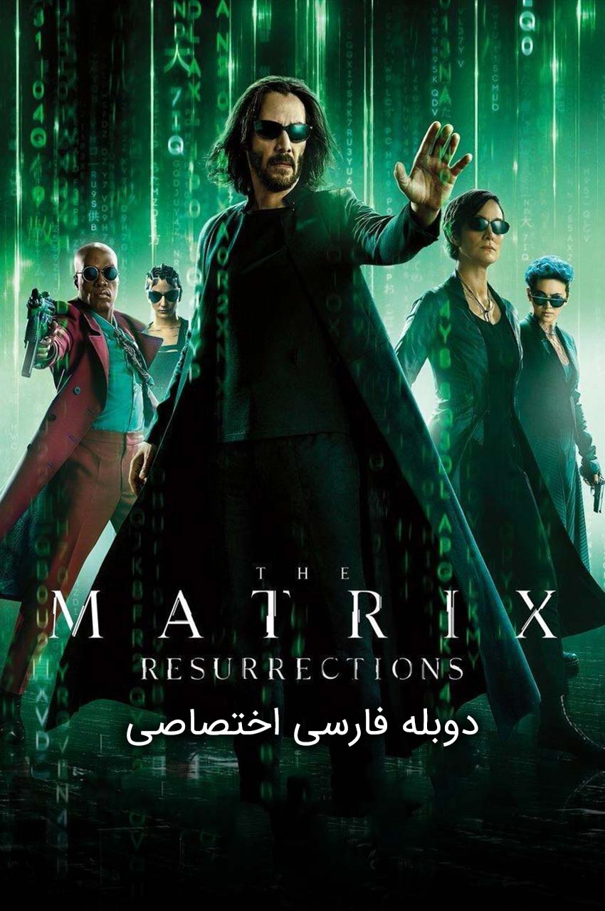 فیلم ماتریکس ۴ : رستاخیزها با دوبله فارسی - The Matrix Resurrections 2021