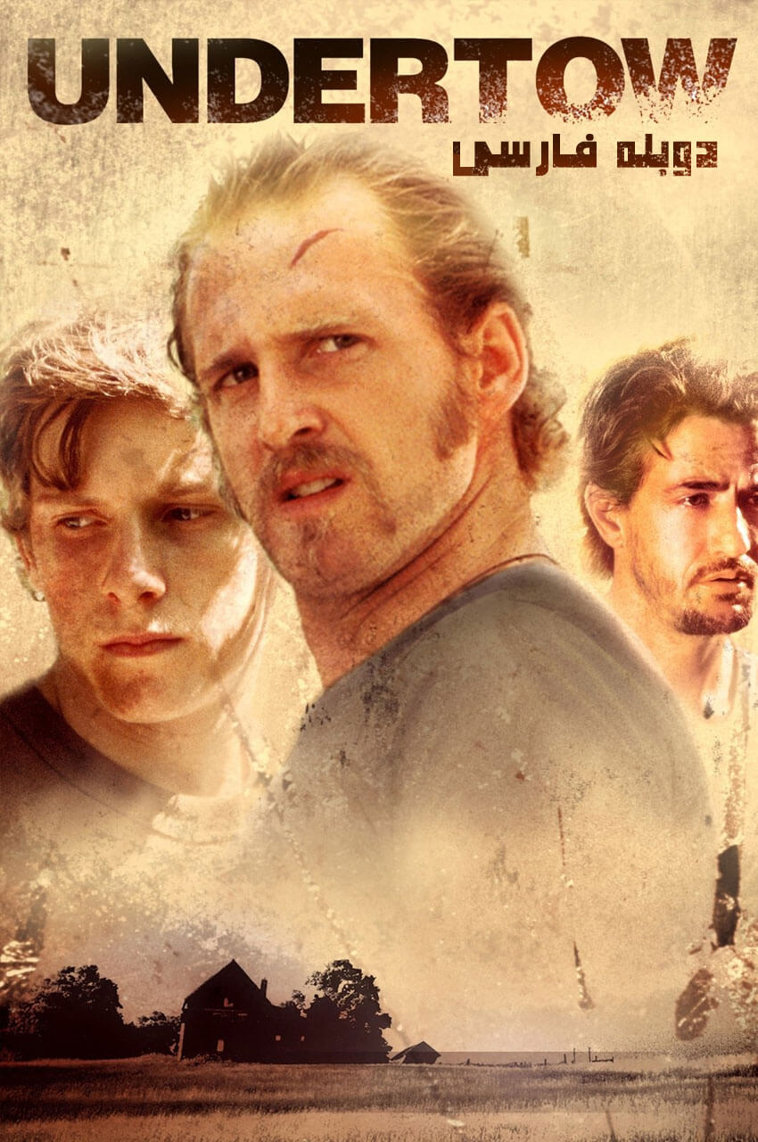 فیلم جریان نهفته با دوبله فارسی - Undertow 2004