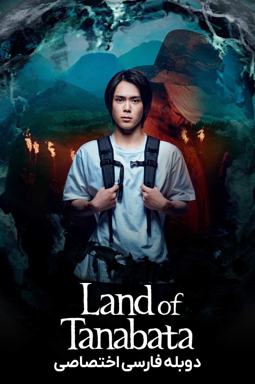 سریال سرزمین تاناباتا با دوبله فارسی - Land of Tanabata 2024