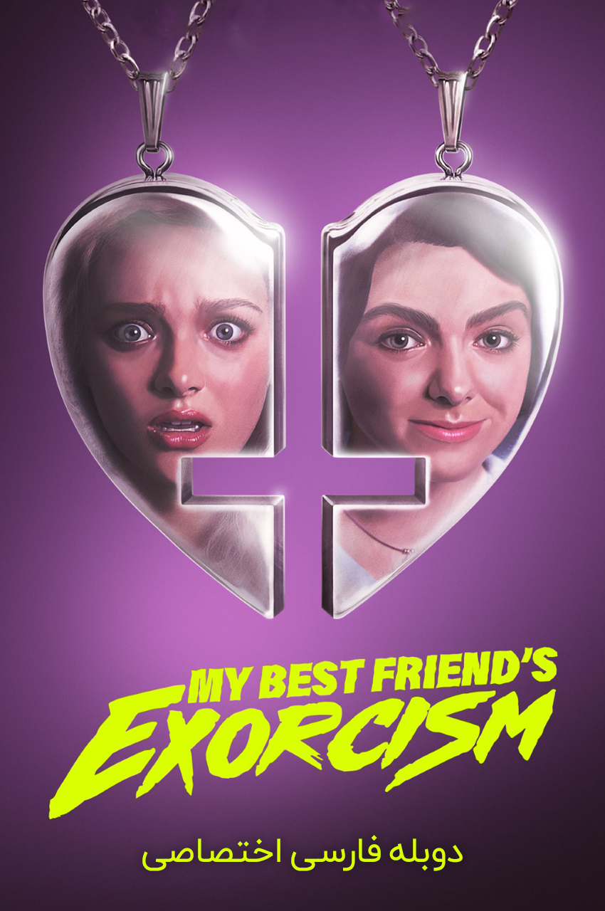 فیلم جن گیری از بهترین دوستم با دوبله فارسی My Best Friend S Exorcism