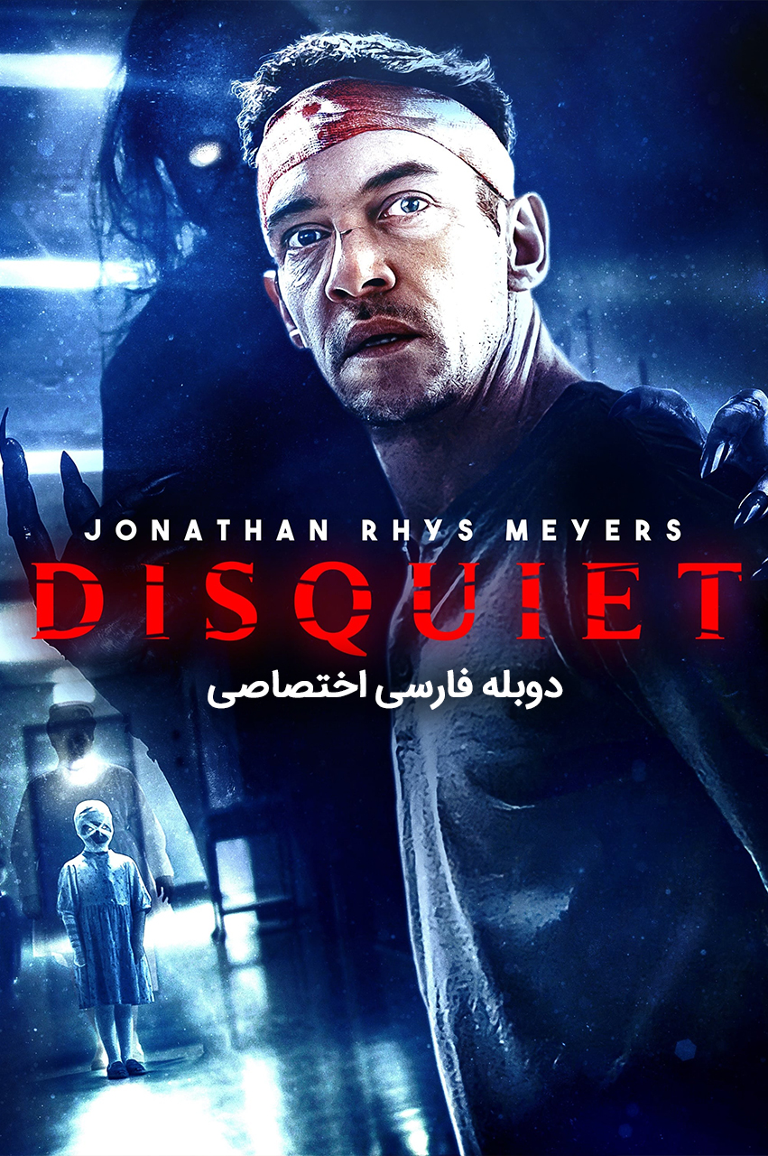 فیلم پریشانی با دوبله فارسی - Disquiet 2023