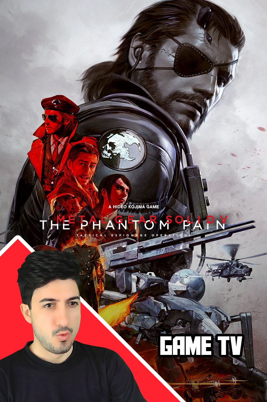 استریم متال گیر سالید ۵: فانتوم پین - گیم تی وی ساخت 1403