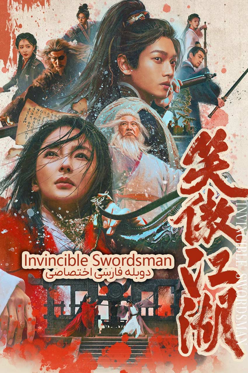 فیلم شمشیرزن شکست ناپذیر با دوبله فارسی - Invincible Swordsman 2025