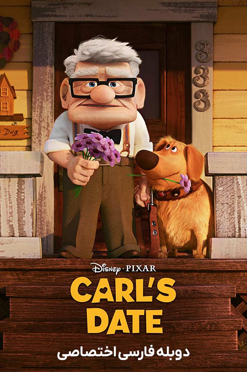 انیمیشن قرار کارل با دوبله فارسی - Carl s Date 2023