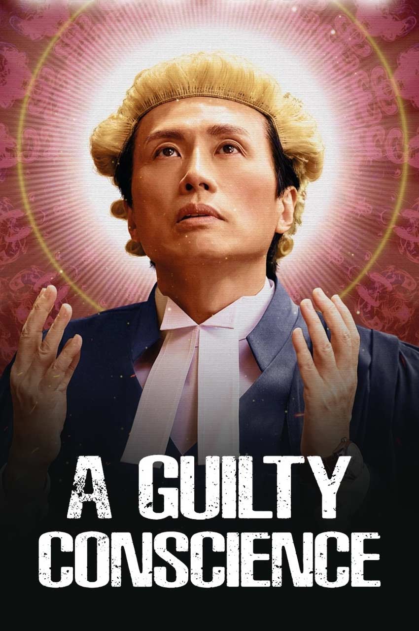 فیلم عذاب وجدان - A Guilty Conscience 2023