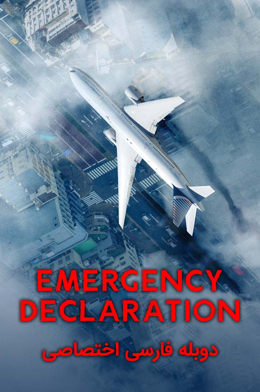 فیلم اعلام وضعیت اضطراری با دوبله فارسی - Emergency Declaration 2021