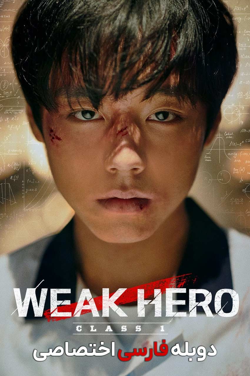سریال قهرمان ضعیف کلاس با دوبله فارسی - Weak Hero Class 2022
