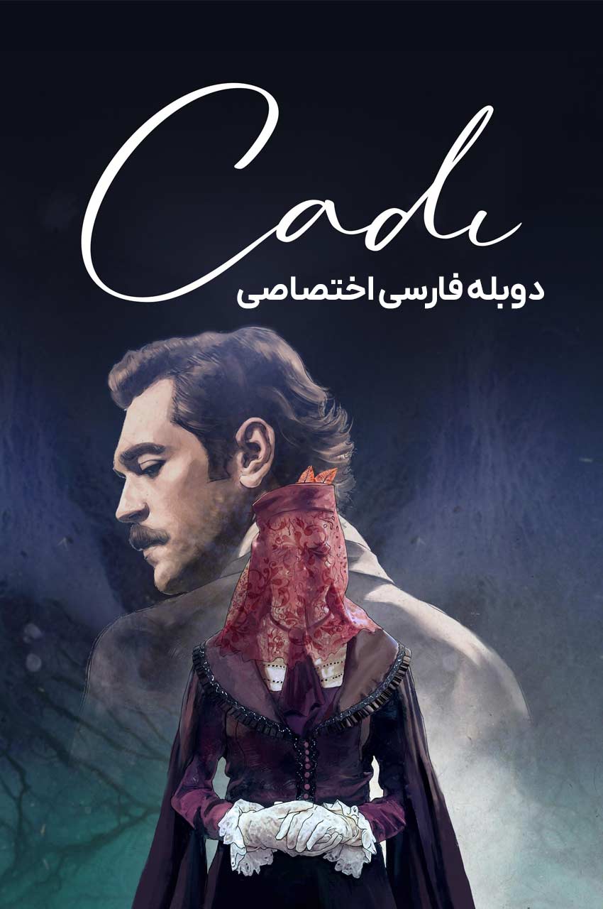 فیلم جادوگر با دوبله فارسی - Cadi 2024