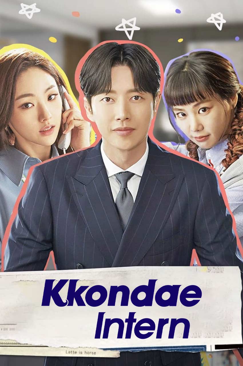 سریال کارآموز مدرسه قدیمی - Kkondae Intern 2020