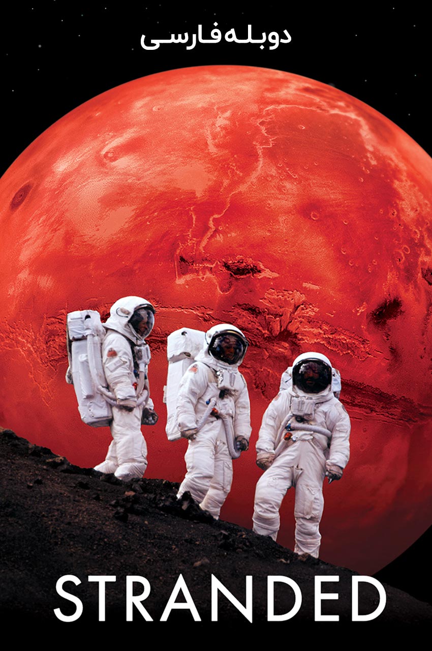 فیلم گیر افتاده با دوبله فارسی - Stranded 2002