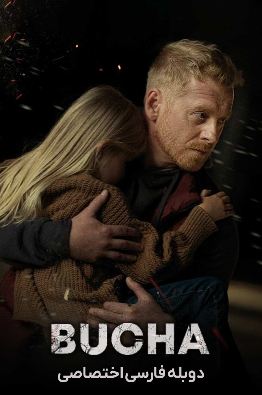 فیلم بوچا با دوبله فارسی - Bucha 2023
