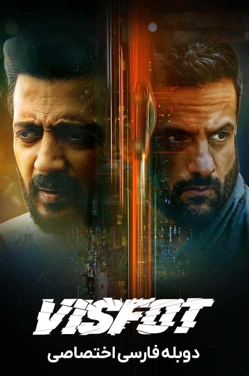 فیلم هندی انفجار با دوبله فارسی - Visfot 2024
