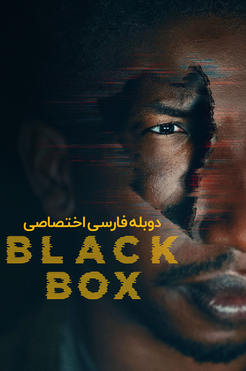 فیلم جعبه سیاه با دوبله فارسی - Black Box 2020