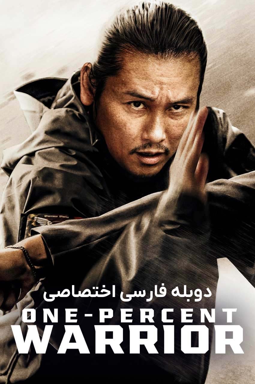 فیلم یک درصد با دوبله فارسی - One Percenter 2023