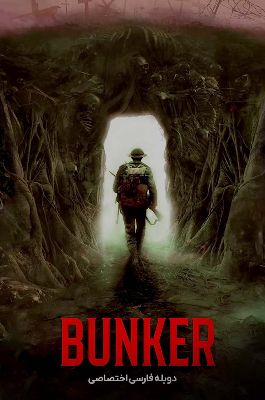 فیلم پناهگاه با دوبله فارسی - Bunker 2022