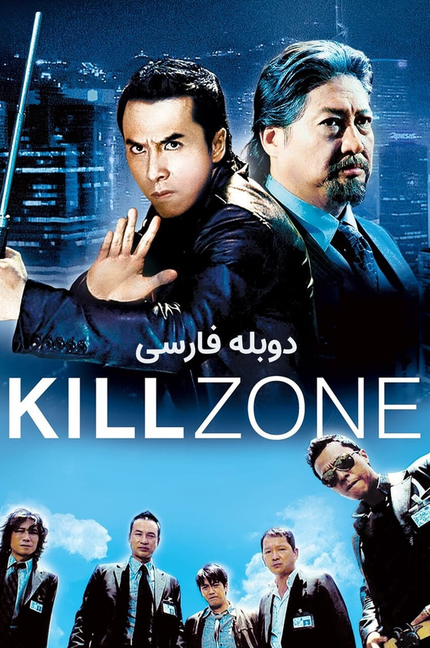 فیلم منطقه کشتار با دوبله فارسی - Kill Zone 2005