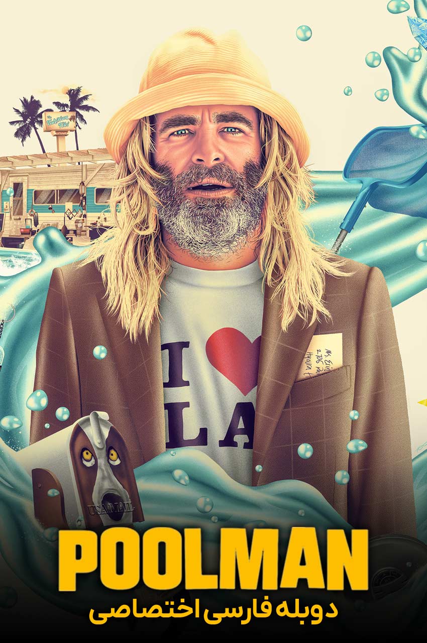فیلم استخردار با دوبله فارسی - Poolman 2023