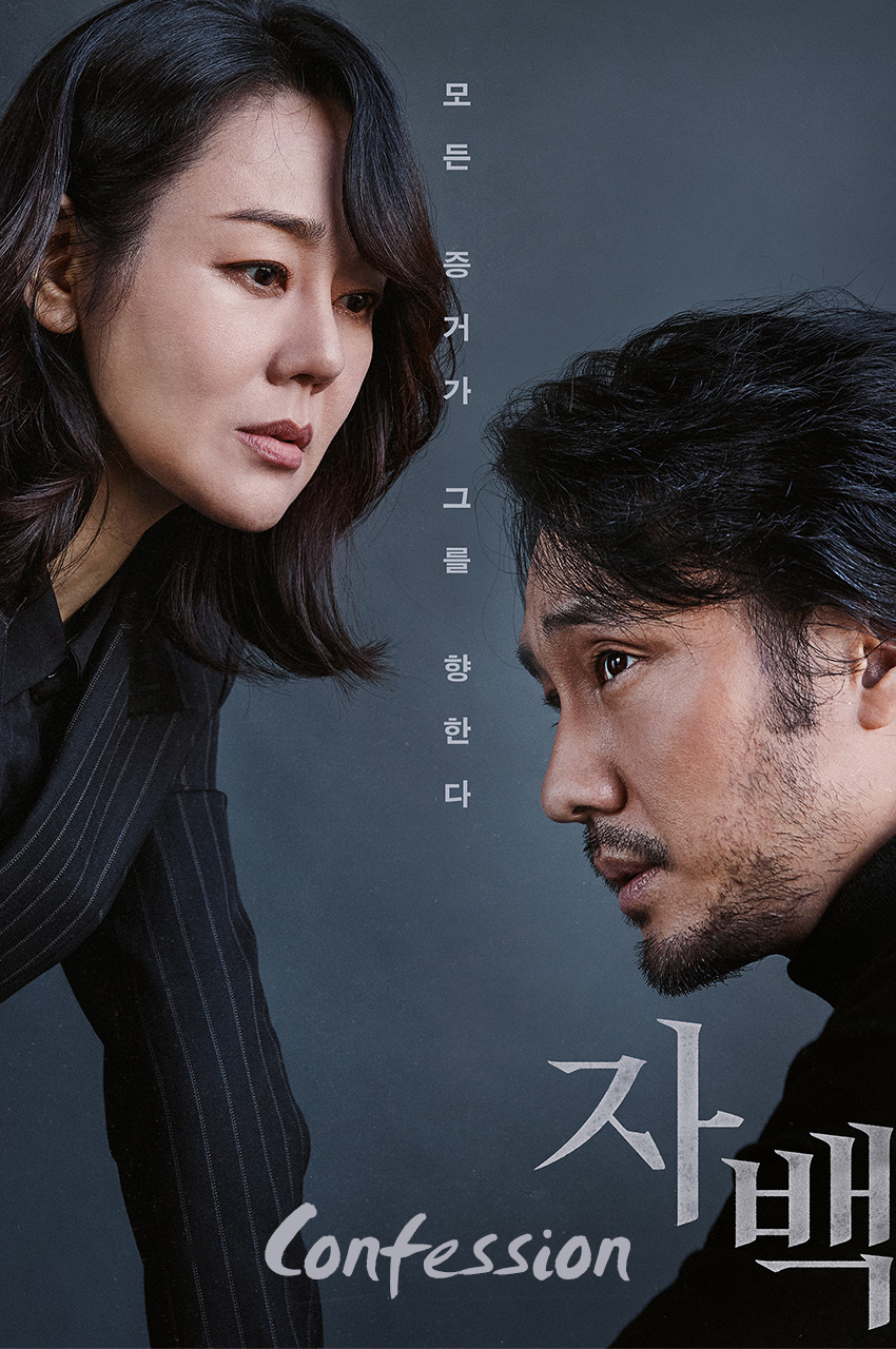 فیلم اعتراف - Confession 2022
