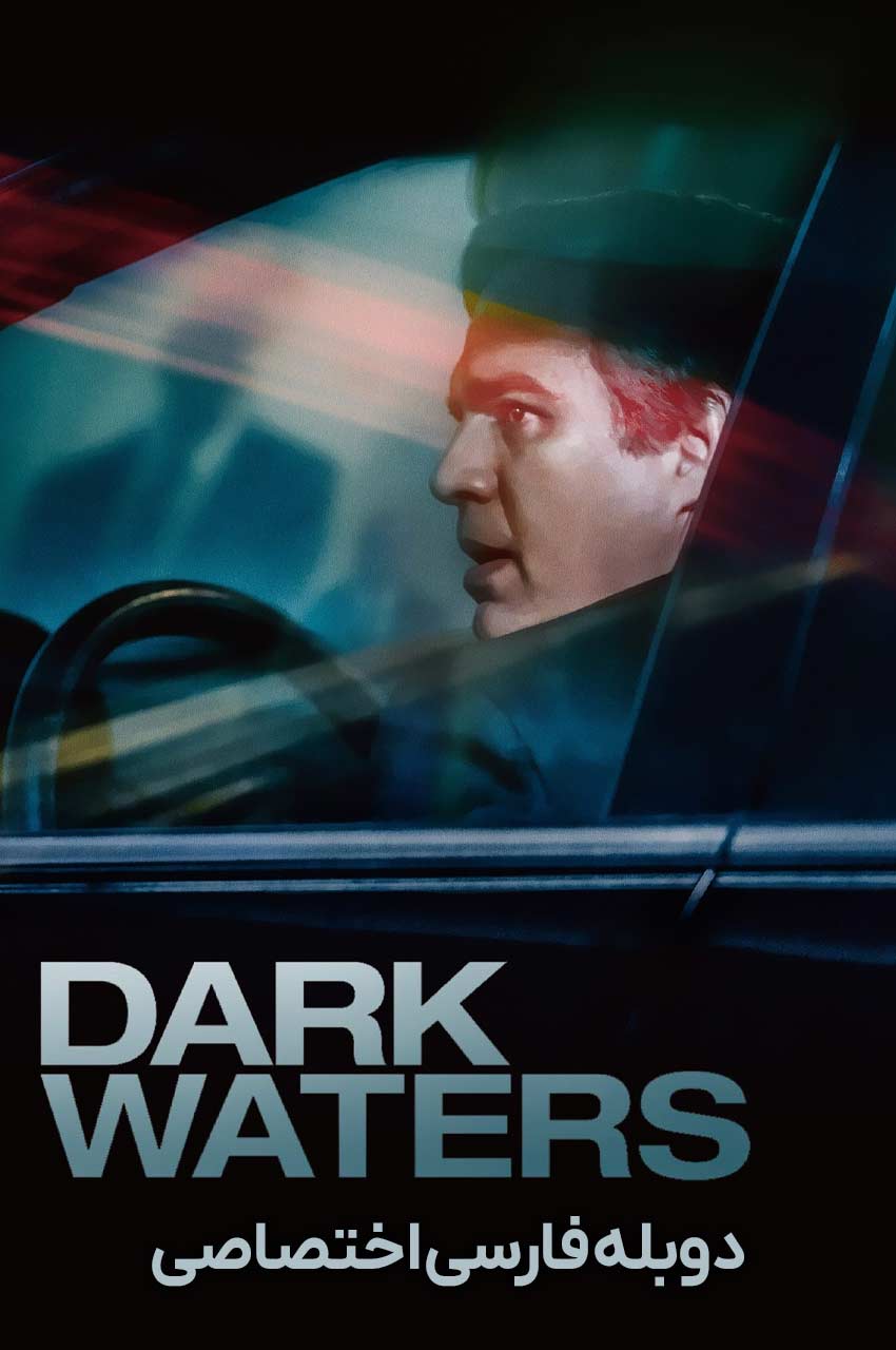 فیلم آب های تیره با دوبله فارسی - Dark Waters 2019