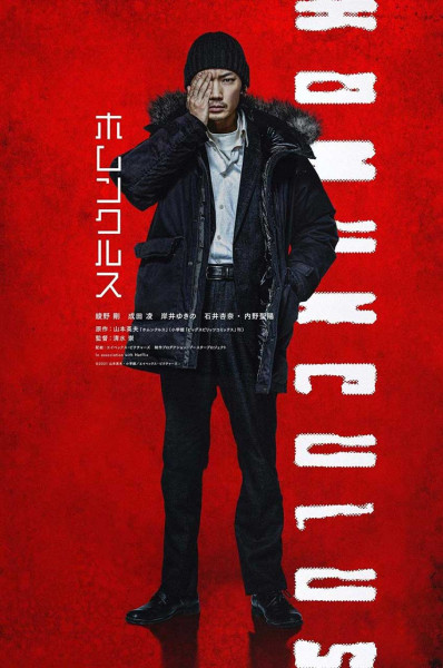 فیلم هومونکولوس Homunculus 2021 | مایکت