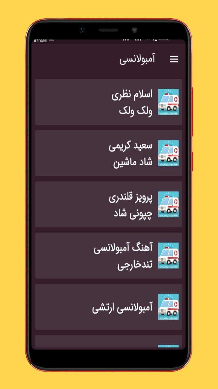 دانلود برنامه آهنگ های آمبولانسی بیس دار برای اندروید مایکت