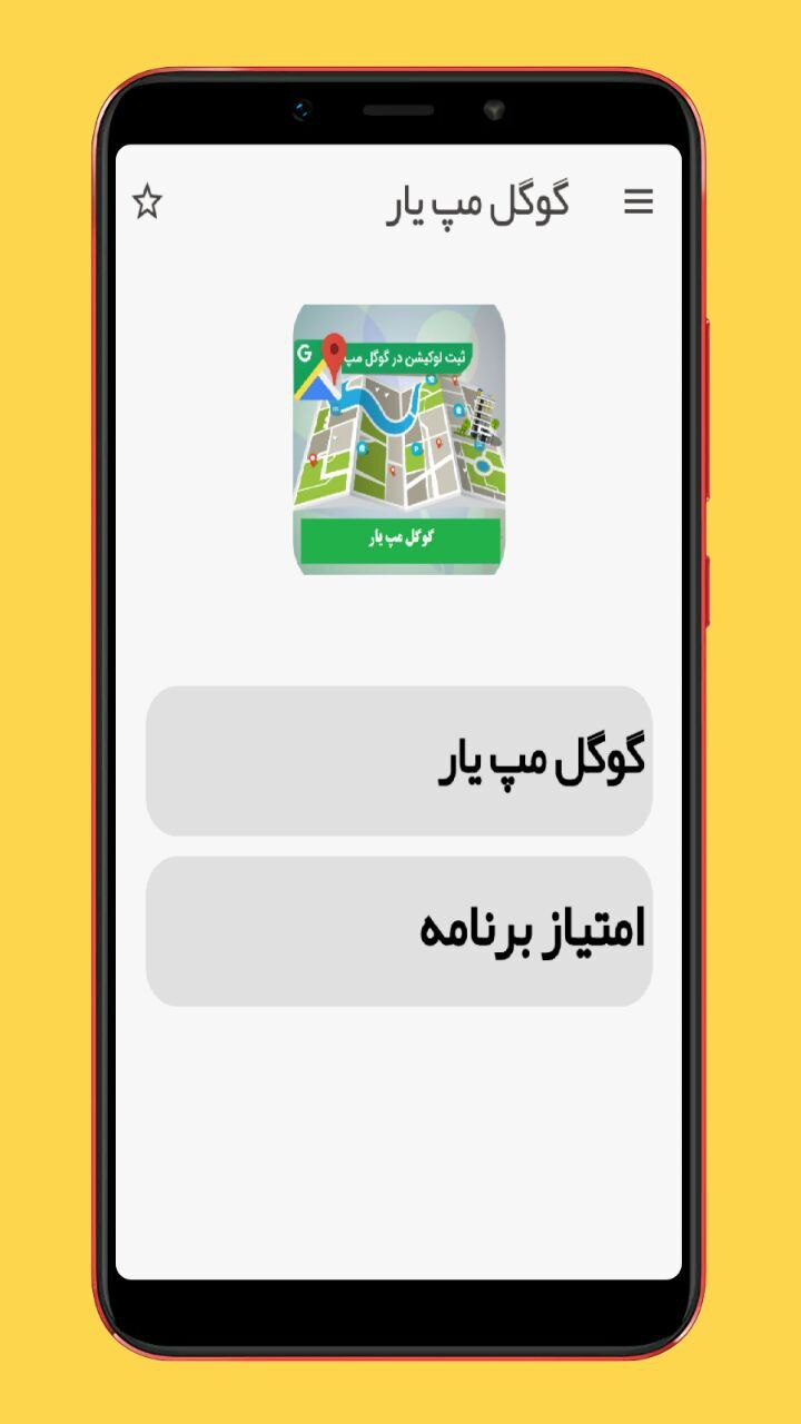 دانلود برنامه آموزش گوگل مپ برای اندروید مایکت
