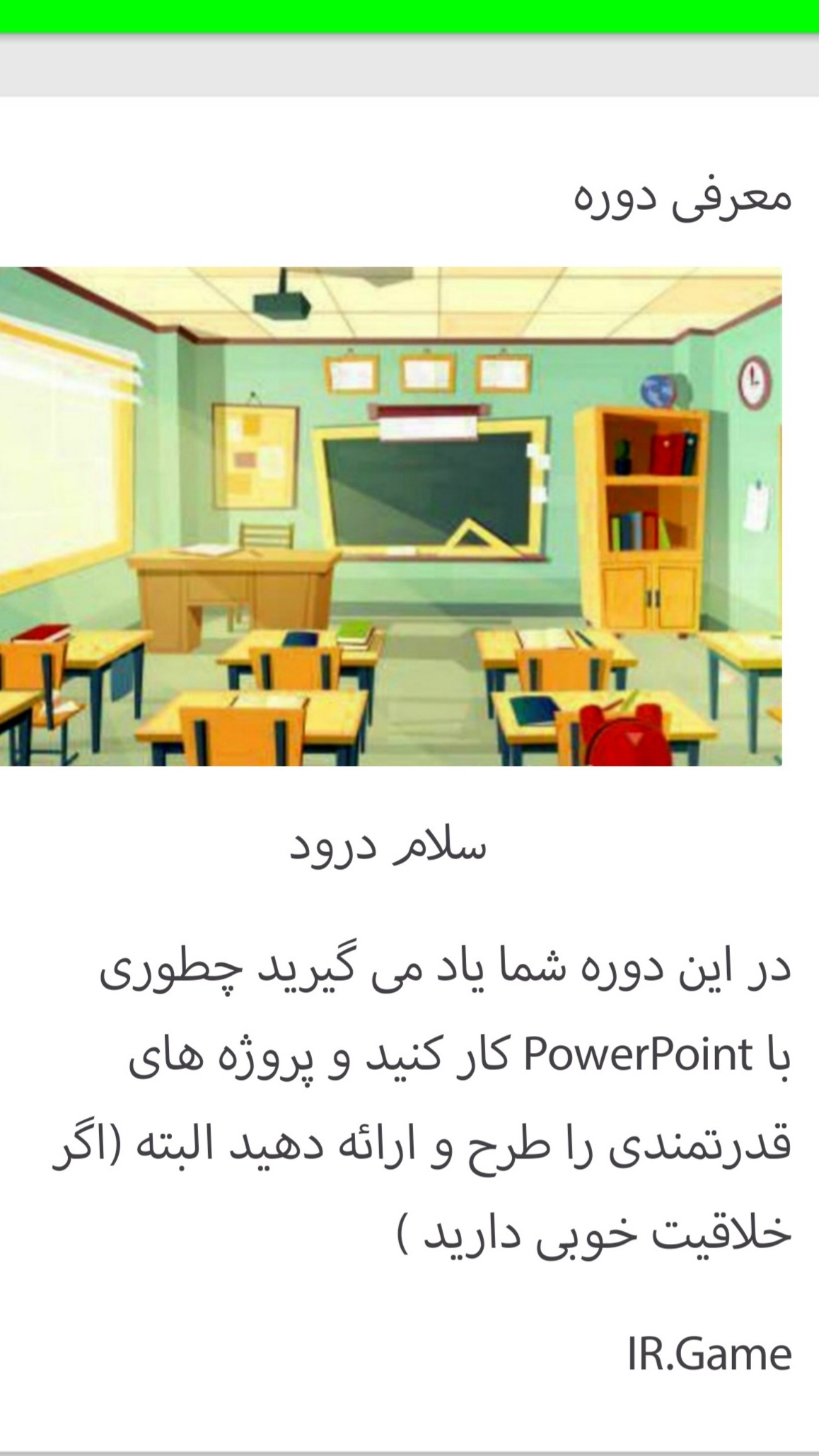 دانلود برنامه آموزش پاورپوینت برای اندروید مایکت