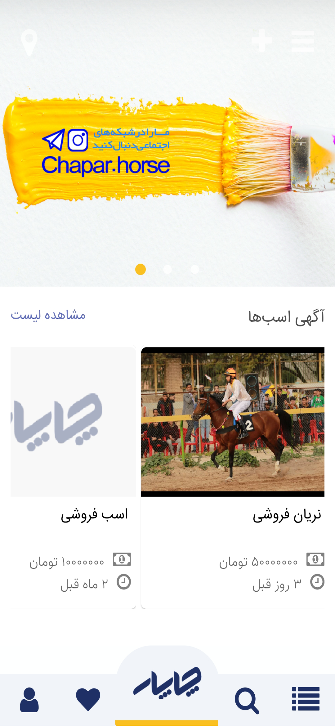 دانلود برنامه چاپار برای اندروید | مایکت