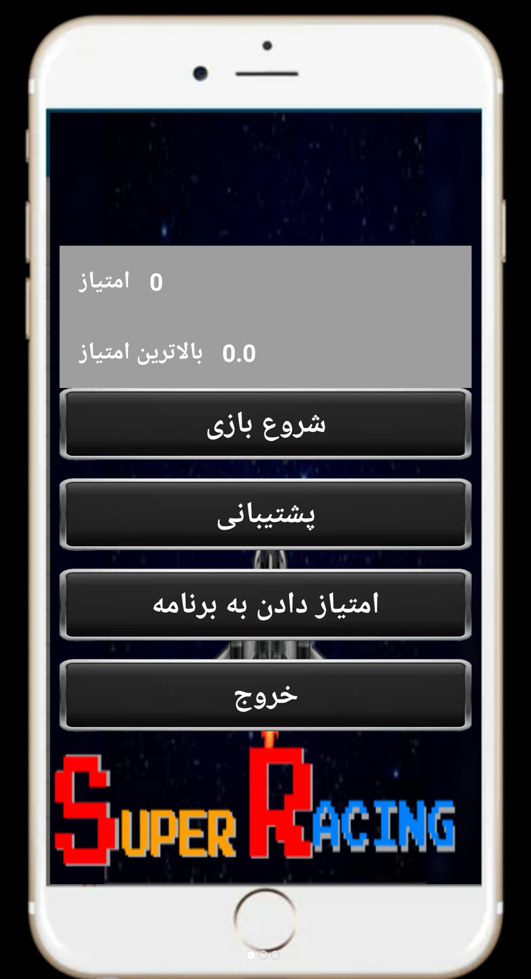 دانلود بازی کهکشان فضایی برای اندروید مایکت