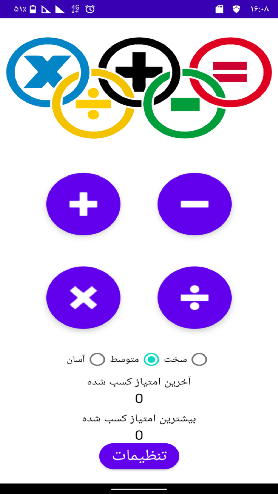 دانلود بازی بازی و ریاضی|AHK Math برای اندروید | مایکت