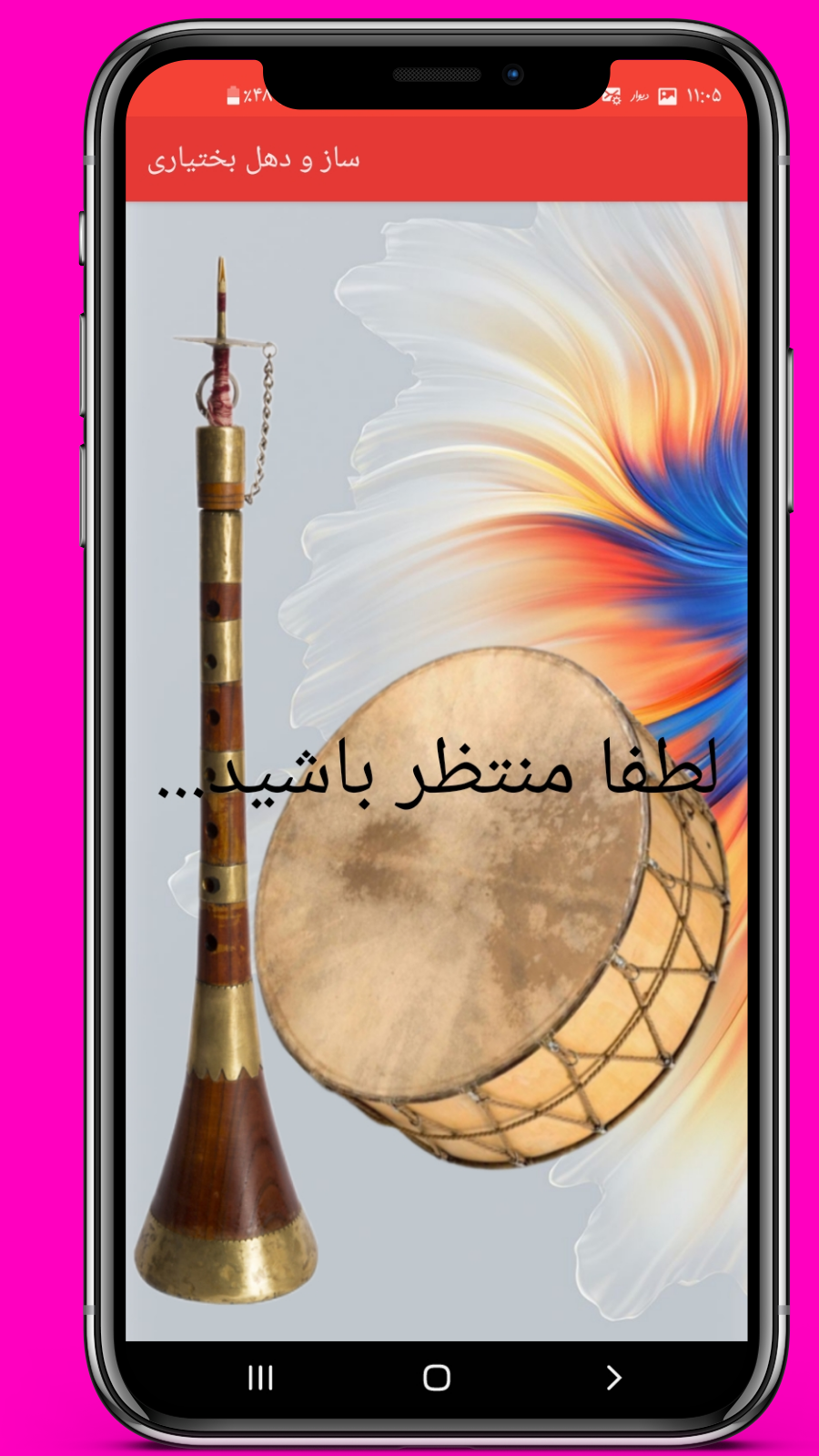 دانلود بازی ساز و دهل بختیاری برای اندروید مایکت