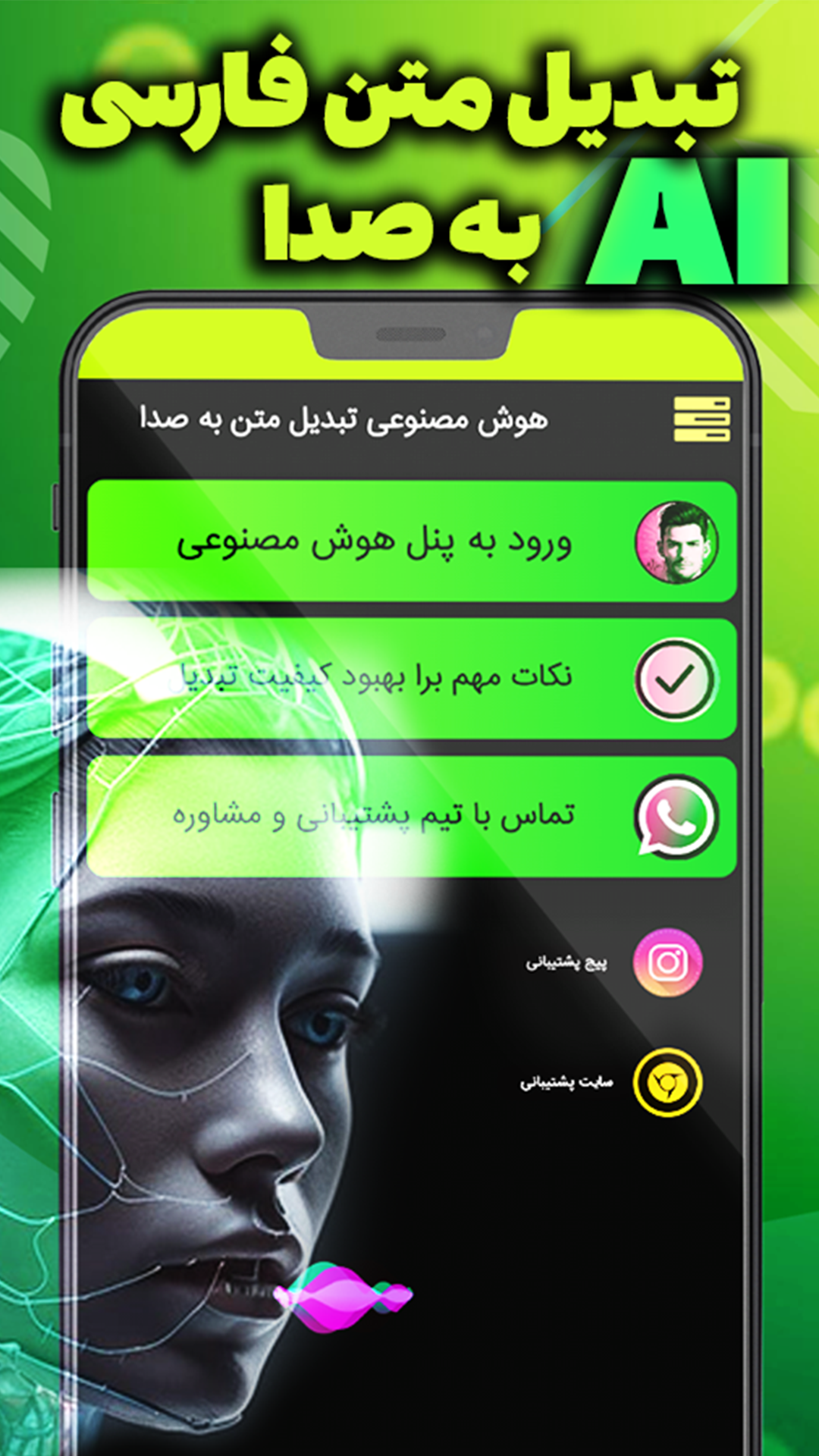 دانلود برنامه تبدیل متن به صدا و گفتار فارسی برای اندروید مایکت