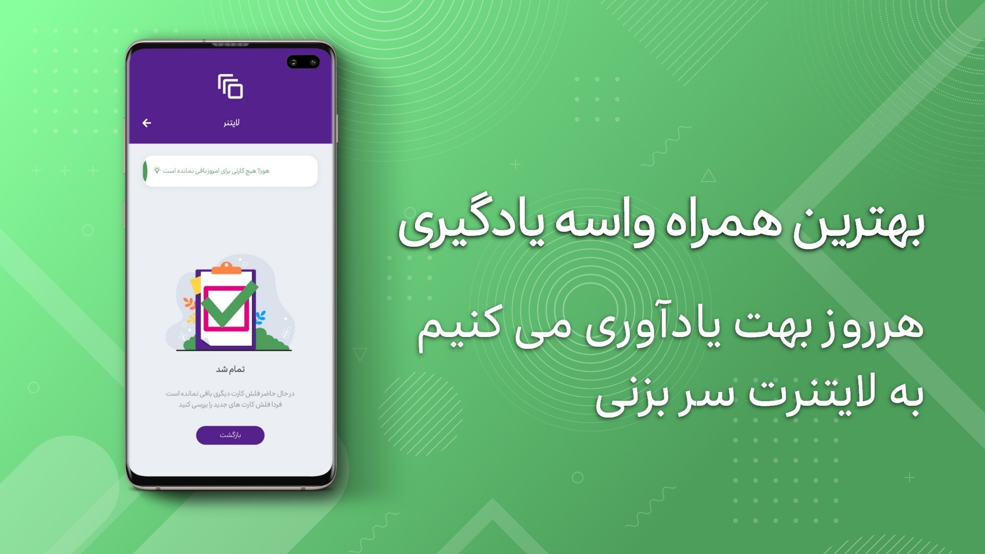 دانلود برنامه جعبه لایتنر یادگیری آسان برای اندروید مایکت
