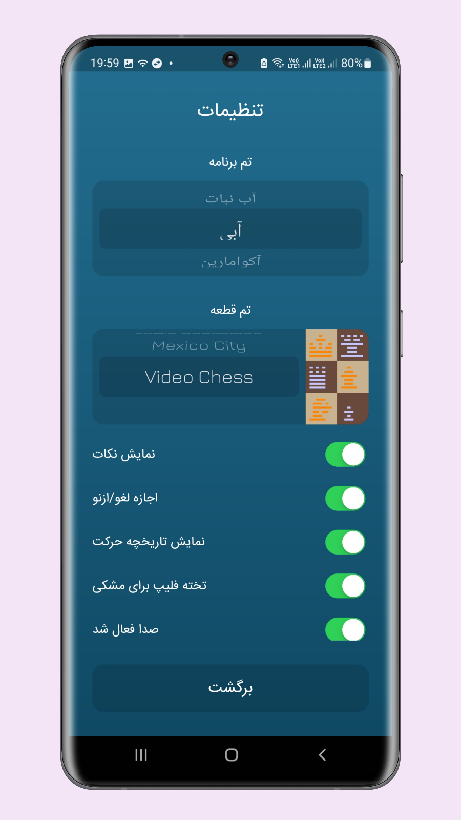 دانلود بازی شطرنج برای اندروید مایکت