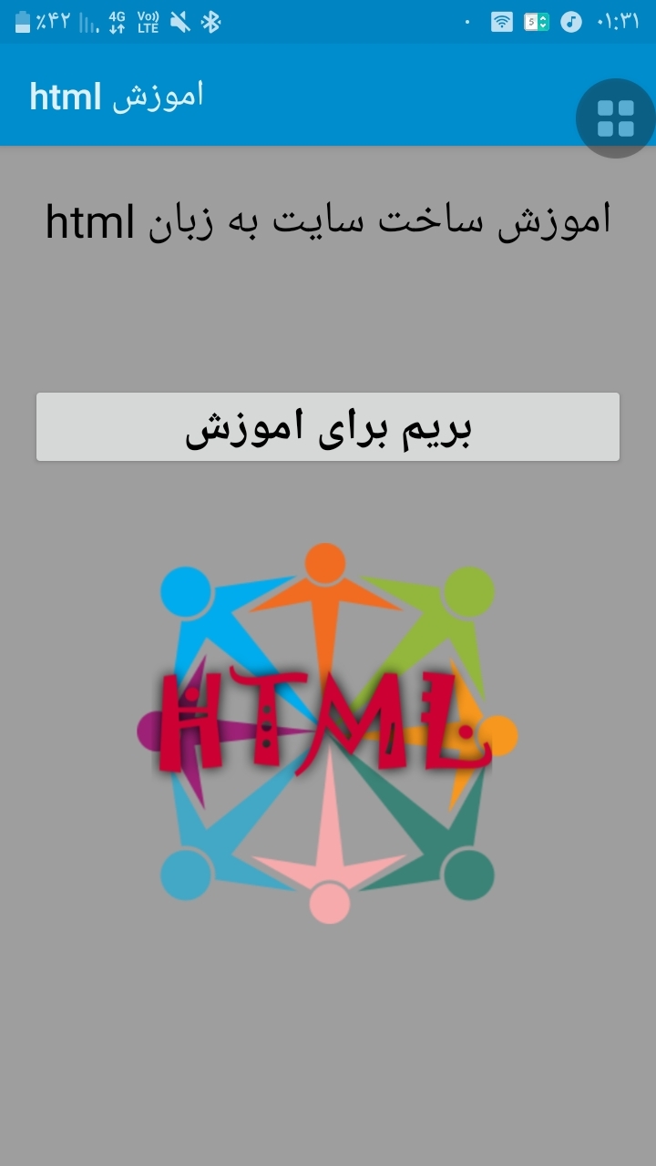 دانلود برنامه اموزش و کدهای Html برای اندروید مایکت