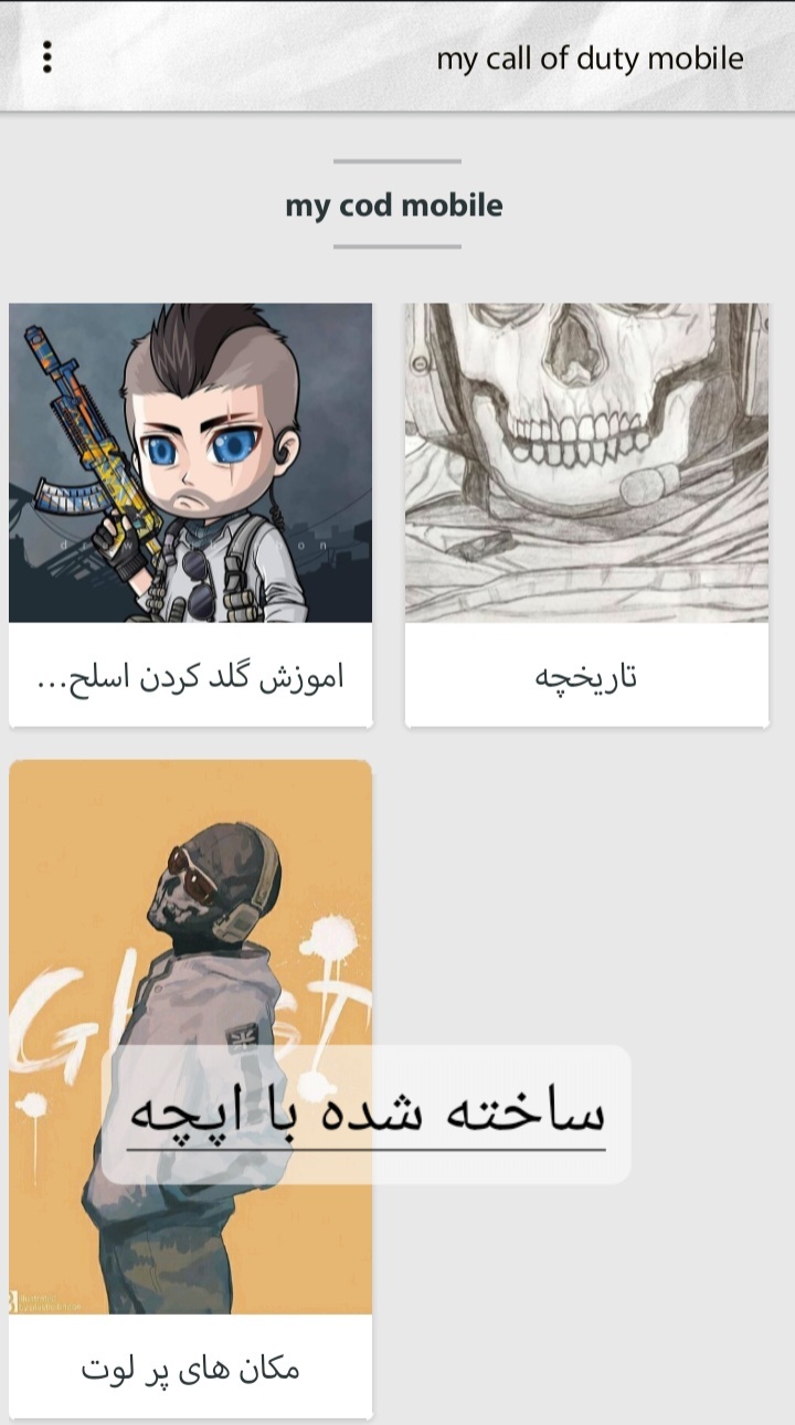 دانلود برنامه اموزش کالاف دیوتی موبایل برای اندروید مایکت