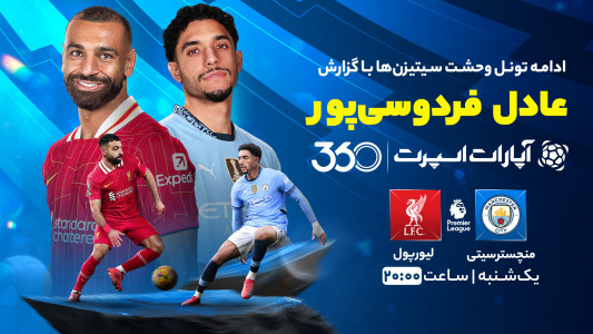 دانلود برنامه ‏آپارات اسپرت - پخش زنده ورزشی برای اندروید | مایکت